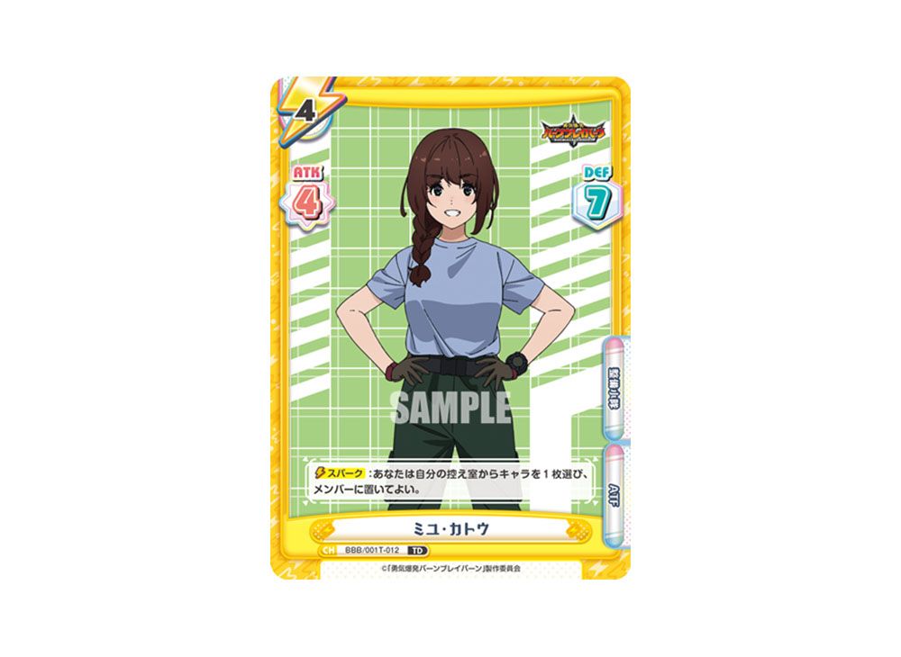 Miyu Kato TD [BBB/001T-012](Trial Set "TV anime Courage Explosion Burn ...