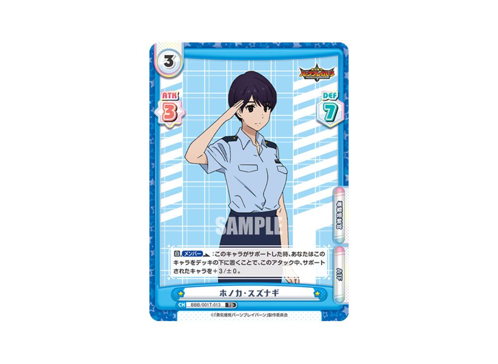 Honoka Suzunagi TD [BBB/001T-013](Trial Set "TV anime Courage Explosion ...