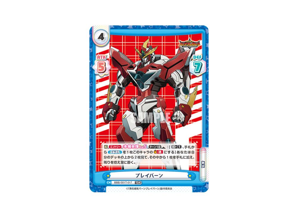 Braeburn TDR [BBB/001T-017](Trial Set "TV anime Courage Explosion Burn ...