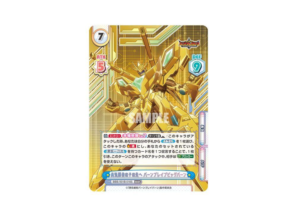 Beyond The Explosion Of Courage Burn Brave Big Burn BBBR [BBB/001B-016S ...