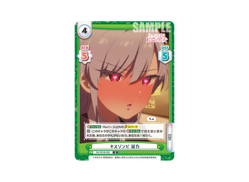 Kiss Zombie Nano R [DK/001B-059](Booster Packs "TV anime 100 ...