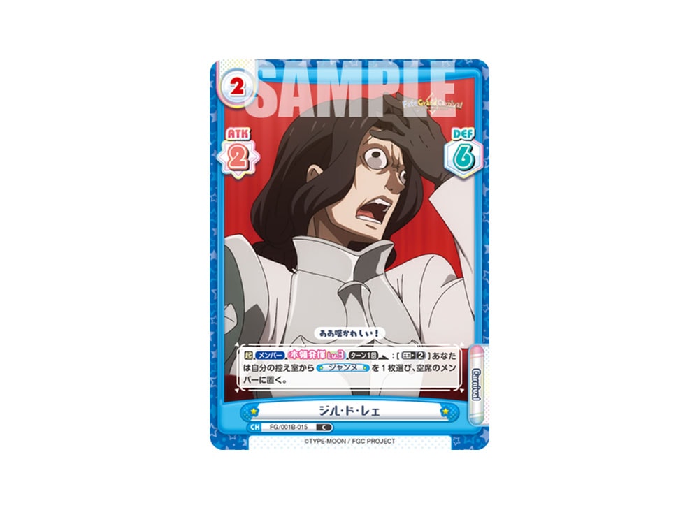 Gilles de Rais C [FG/001B-015](Booster Packs "Fate/Grand Carnival ...