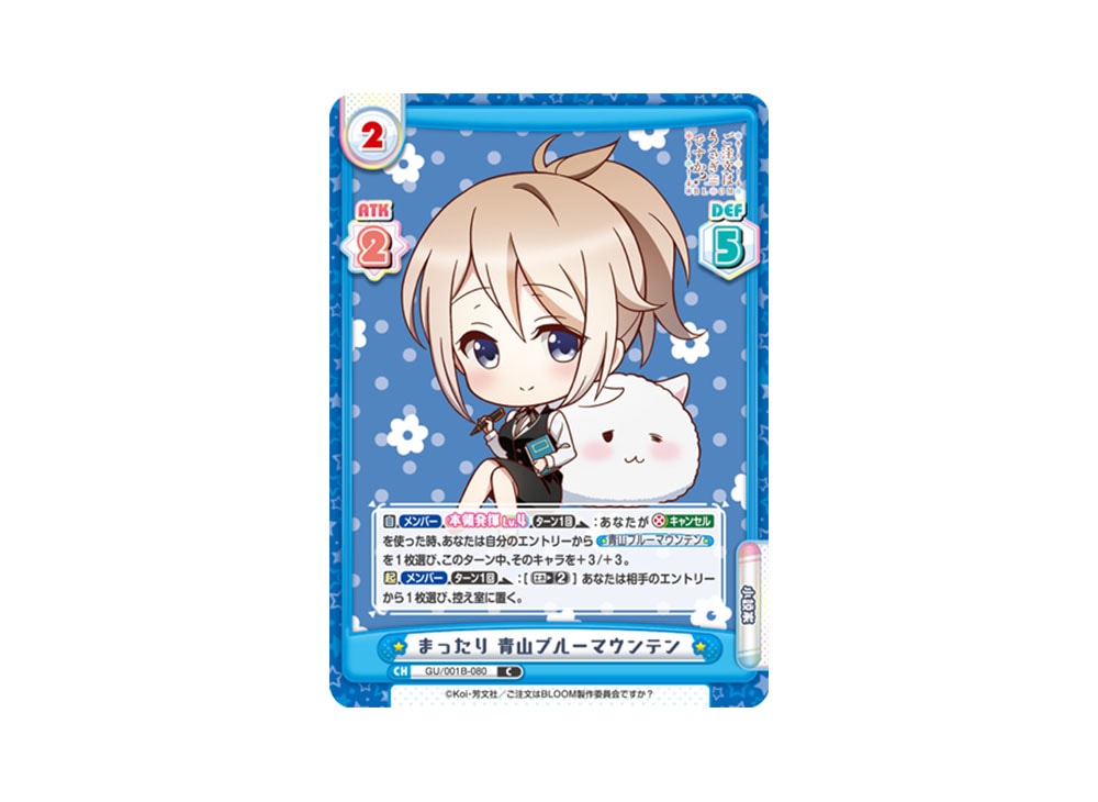 Laid-back Blue Mountain Aoyama C [GU/001B-080](Booster Packs "Is the ...