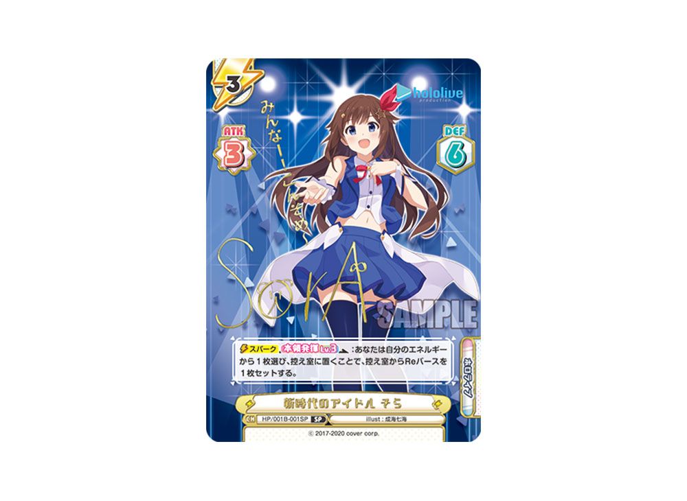 Idol of the New Era Sora SP [HP/001B-001SP_1](Booster Packs "Hololive ...