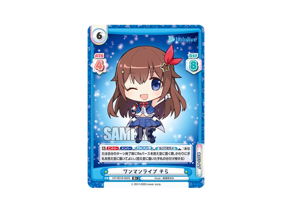 One Man Live Sora R+ [HP/001B-002S](Booster Packs "Hololive Production ...