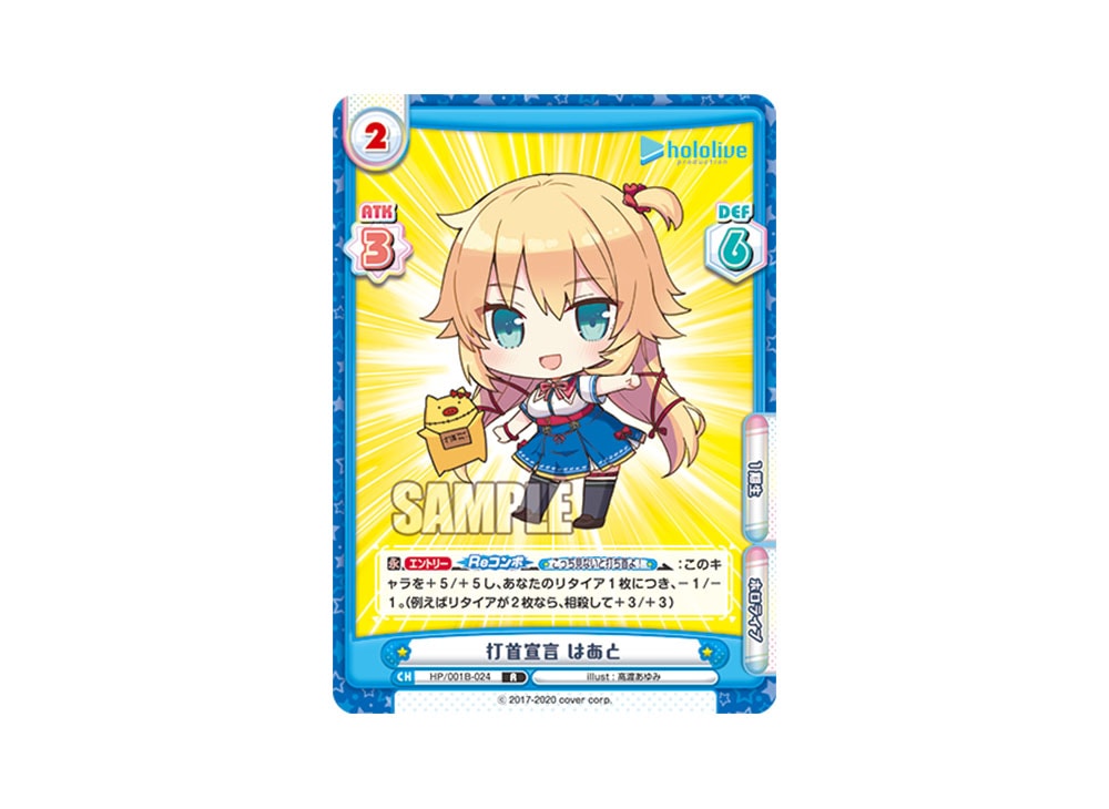 Decapitation Declaration Haato R [HP/001B-024](Booster Packs "Hololive Production") | SNKRDUNK