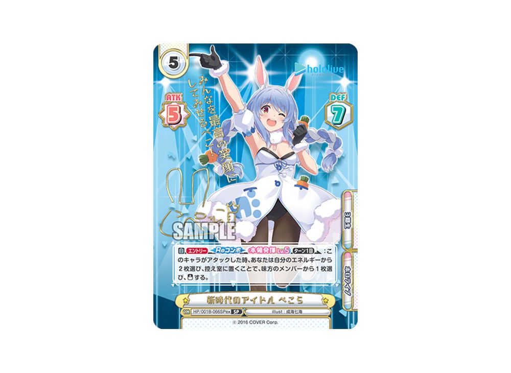 Idol of the New Era Pekora SP [HP/001B-066SPex](Special Deck Set ...