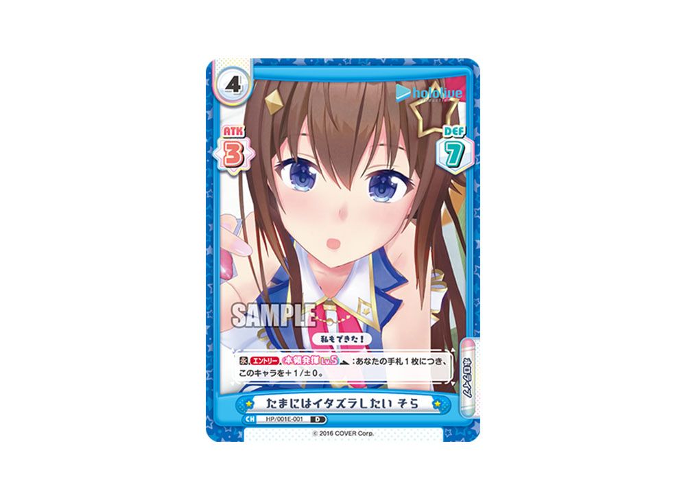I want to play pranks once in a while Sora D [HP/001E-001](Special Deck ...