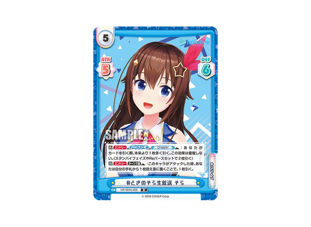 #Toki no Sora Live Broadcast Sora D [HP/001E-002](Special Deck Set ...