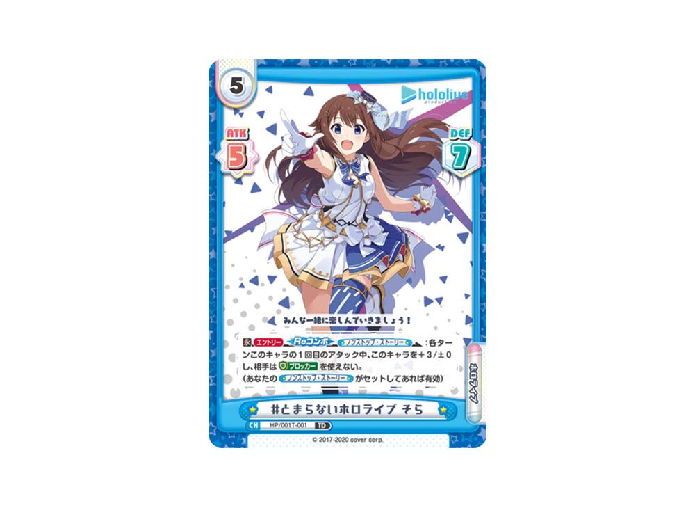 #Nonstop Hololive Sora TD [HP/001T-001](Trial Deck "Hololive Production ...
