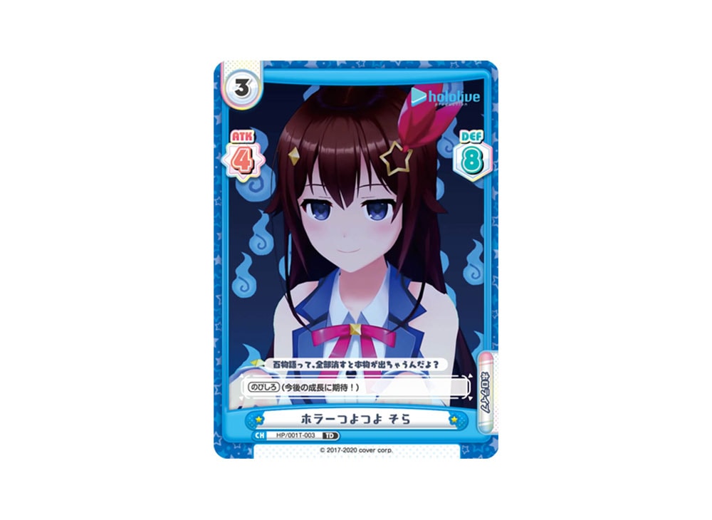 Good at Horror Sora TD [HP/001T-003](Trial Deck "Hololive Production ...