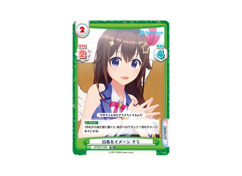 Imagining a Swan Sora TD [HP/001T-004](Trial Deck "Hololive Production ...