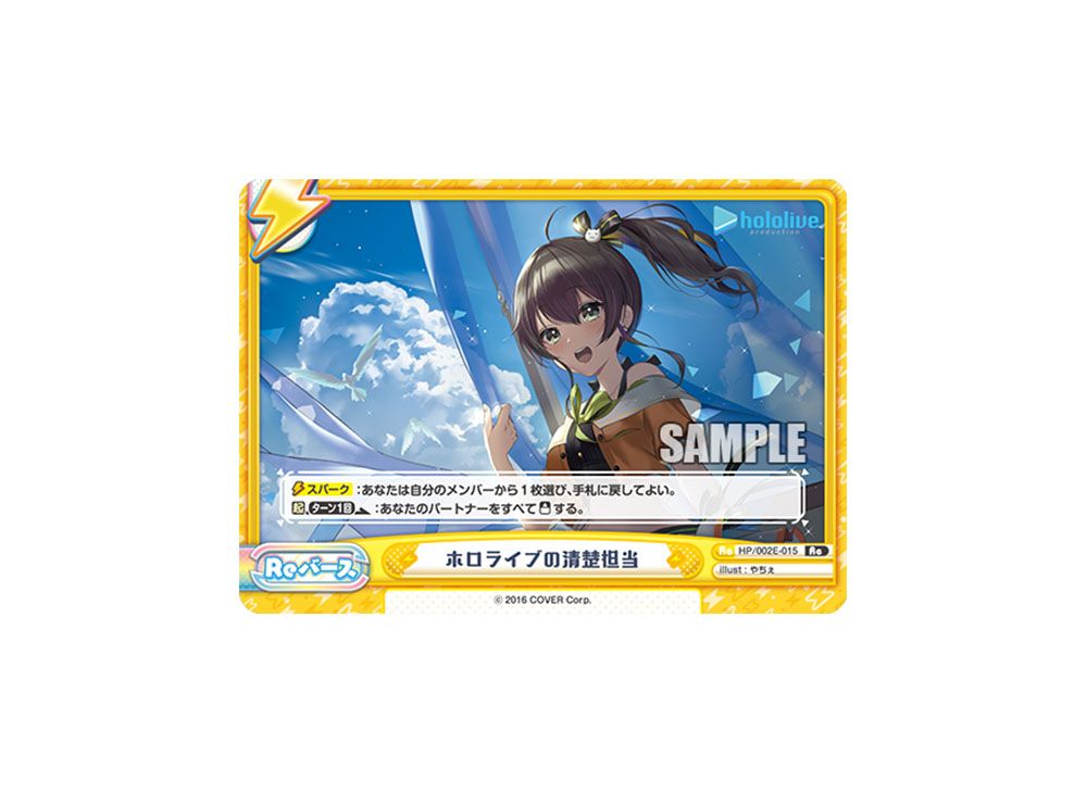 Hololive Symbol of Purity Re [HP/002E-015](Special Deck Set "Hololive ...