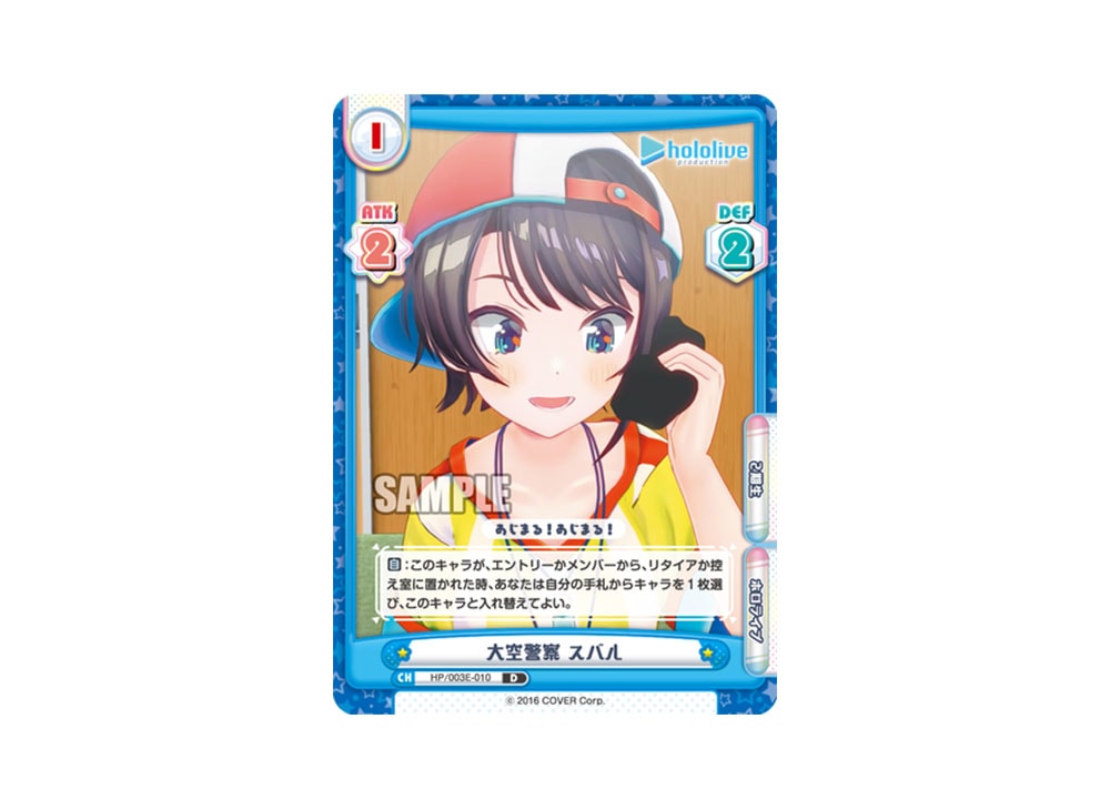 Oozora Police Subaru D [HP/003E-010](Special Deck Set "Hololive ...