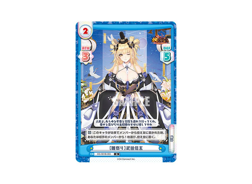 Hinamatsuri Shingen Takeda R [HS/001B-065](Booster Packs "Neglected ...