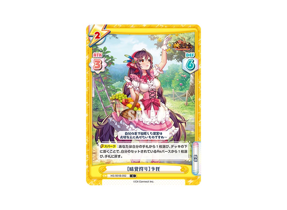 Taste Hunting Lady Bian C [HS/001B-092](Booster Packs "Neglected Girl ...