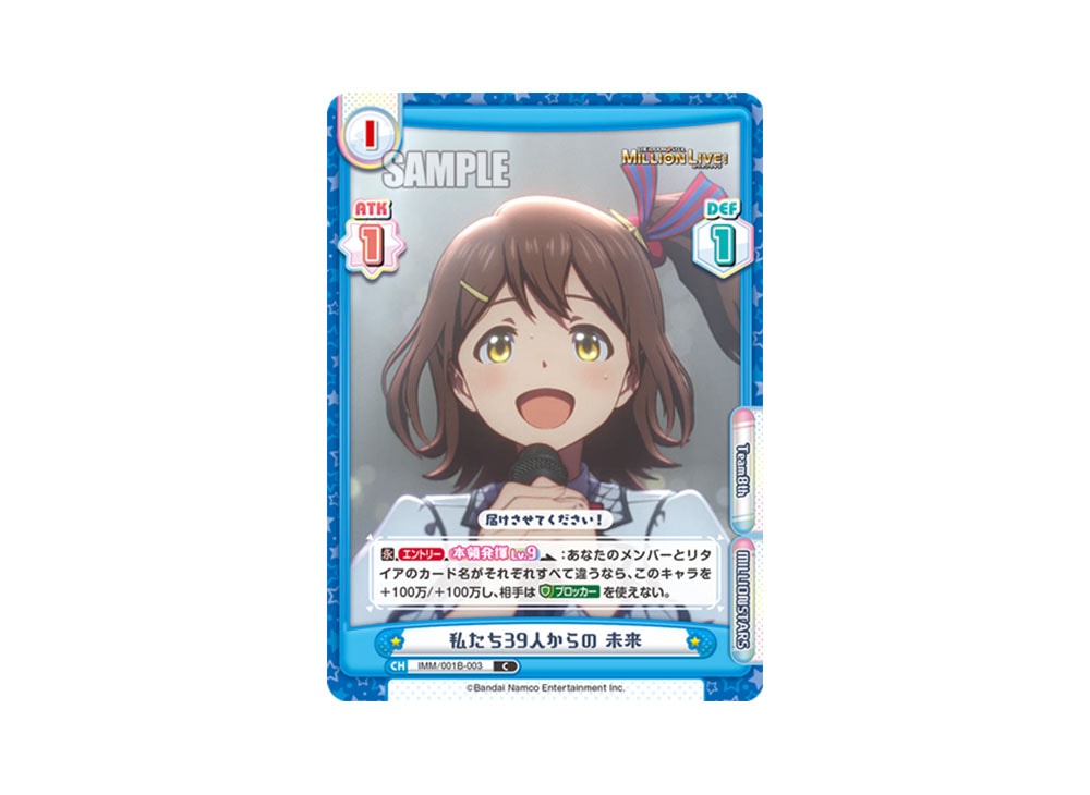 From the 39 of Us Mirai C [IMM/001B-003](Booster Packs "Anime THE ...