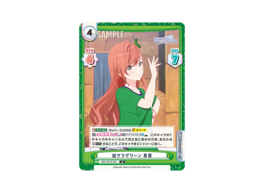 Hokura Green Natsuha R [IMS/001B-088](Booster Pack "Anime THE ...