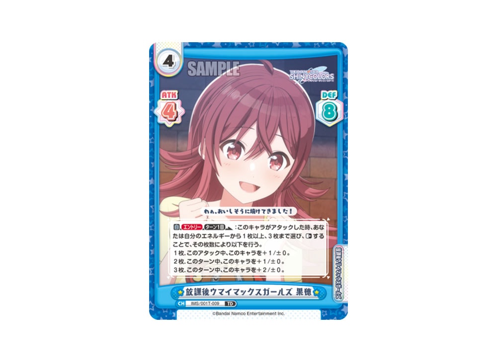 After School Umai Max Girls Kaho TD [IMS/001T-009](Trial Set "Anime THE ...