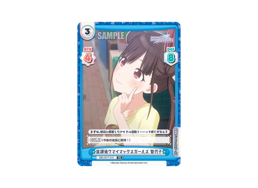 After School Umai Max Girls Chiyoko TD [IMS/001T-010](Trial Set "Anime ...