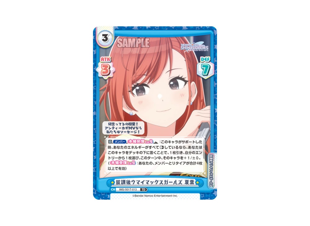 After School Umai Max Girls Natsuha TD [IMS/001T-013](Trial Set "Anime ...