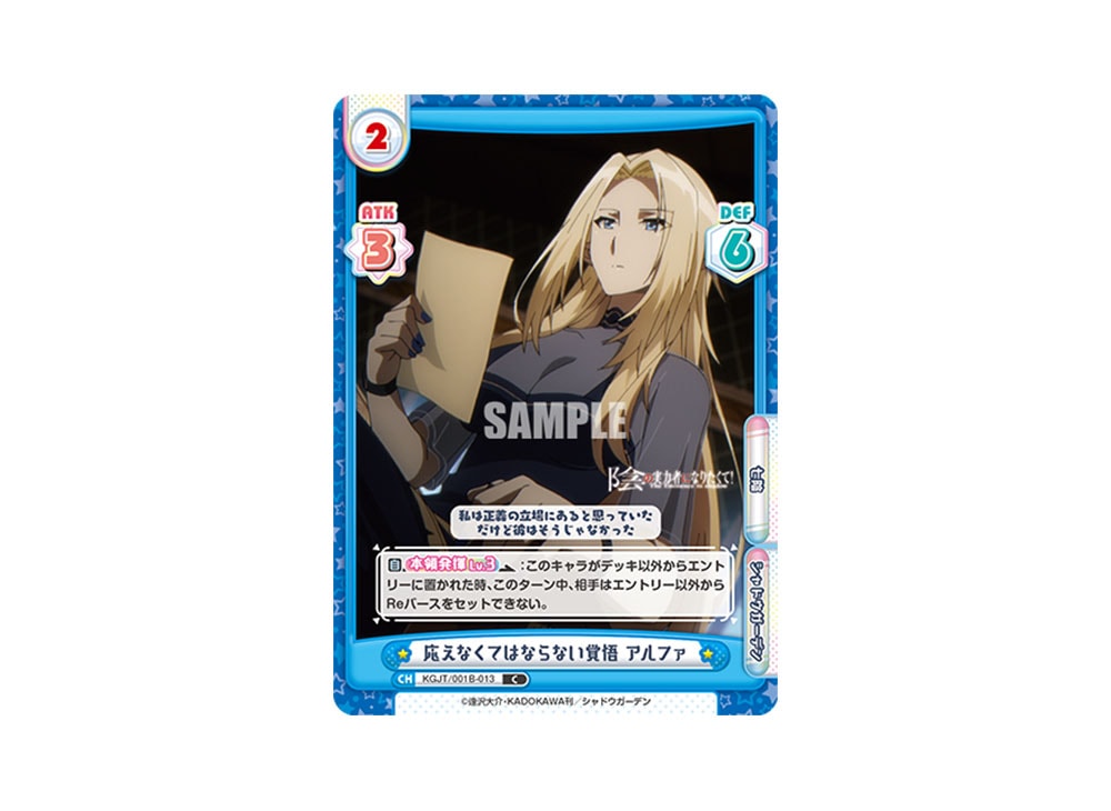 Living Up to His Resolve Alpha C [KGJT/001B-013](Booster Packs "I Want ...