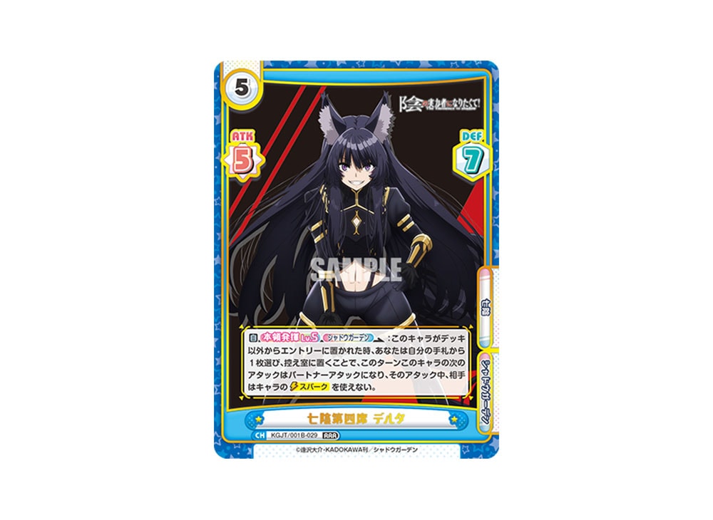 Fourth of the Seven Shadows Delta RRR [KGJT/001B-029](Booster Packs "I ...