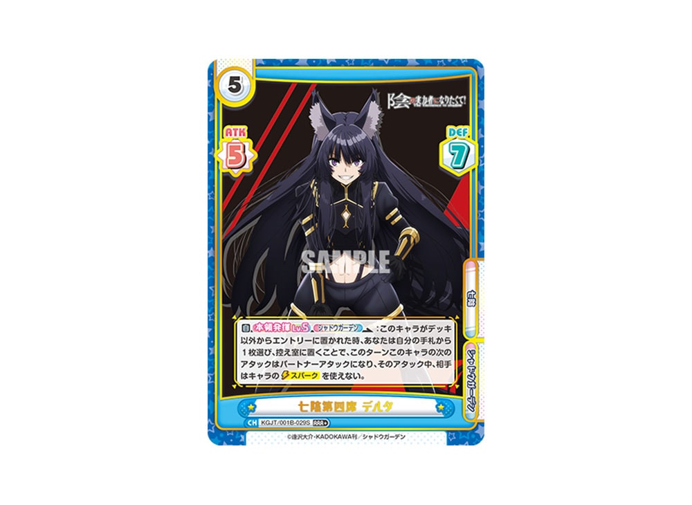 Fourth of the Seven Shadows Delta RRR+ [KGJT/001B-029S](Booster Packs ...