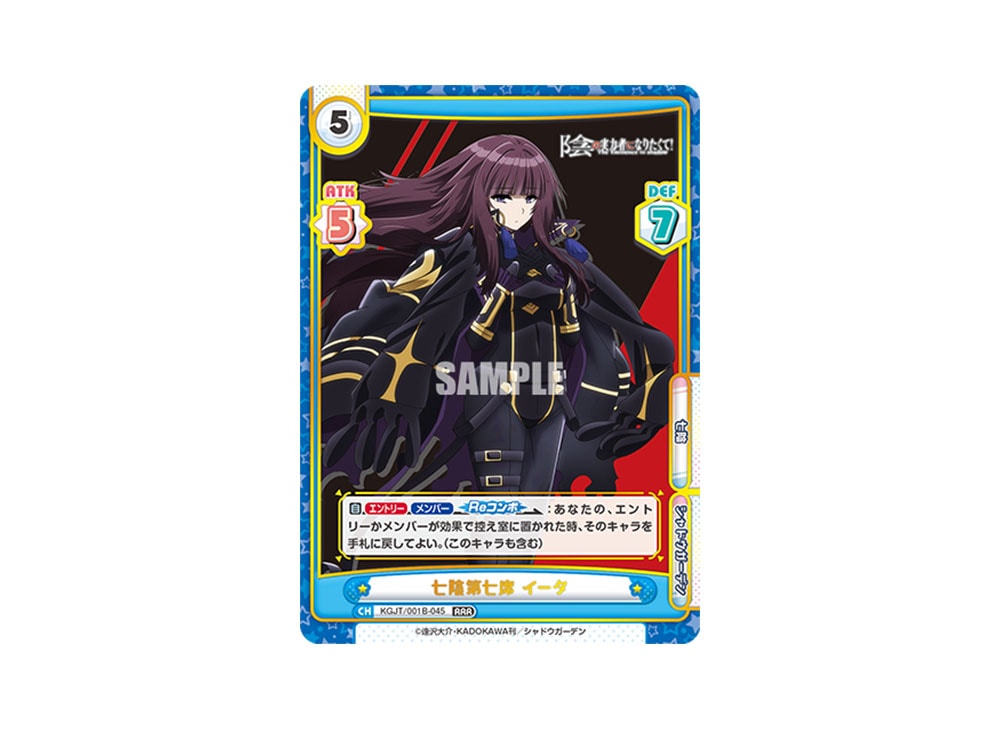 Seventh of the Seven Shadows Eta RRR [KGJT/001B-045](Booster Packs "I ...