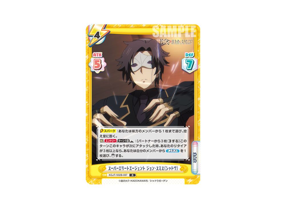 Super Elite Secret Agent John Smith (Shadow) R [KGJT/002B-087](Booster ...