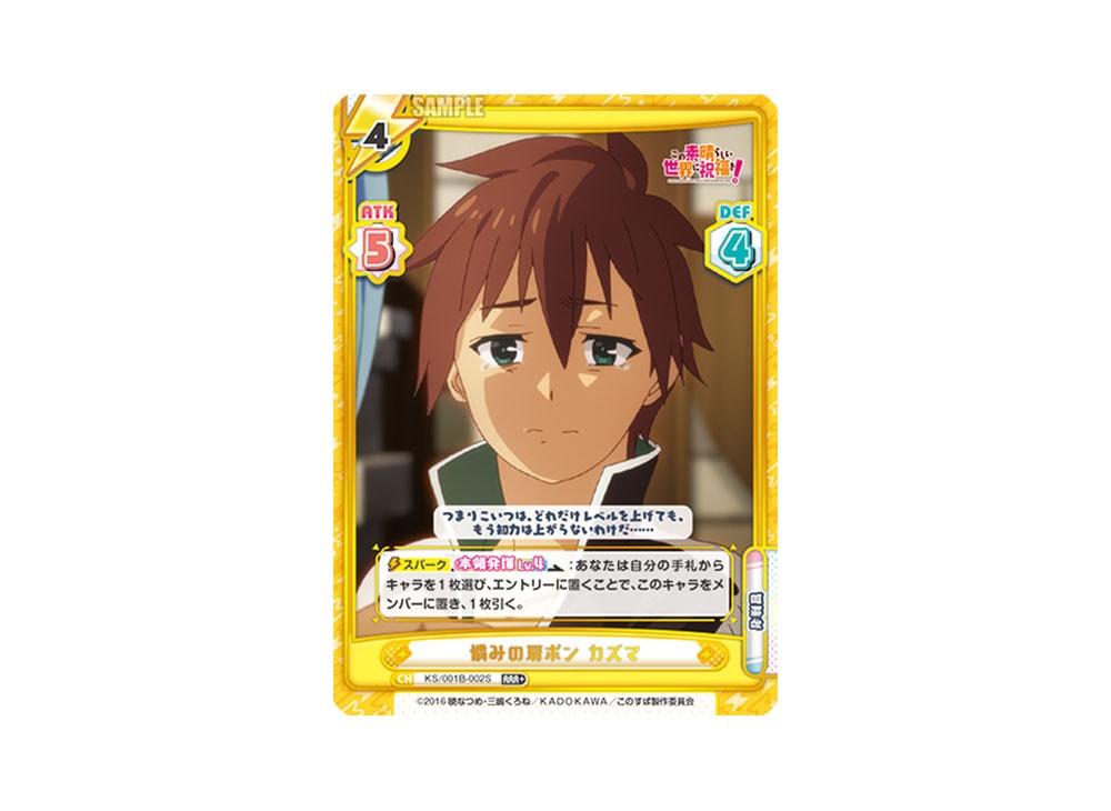 Pity Shoulder Pat Kazuma RRR+ [KS/001B-002S](Booster Packs "God's ...