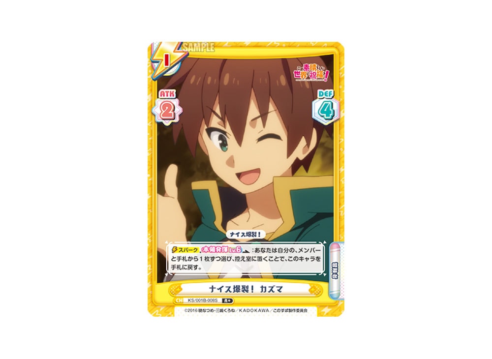 Nice Explosion Kazuma R+ [KS/001B-008S](Booster Packs "God's Blessing ...