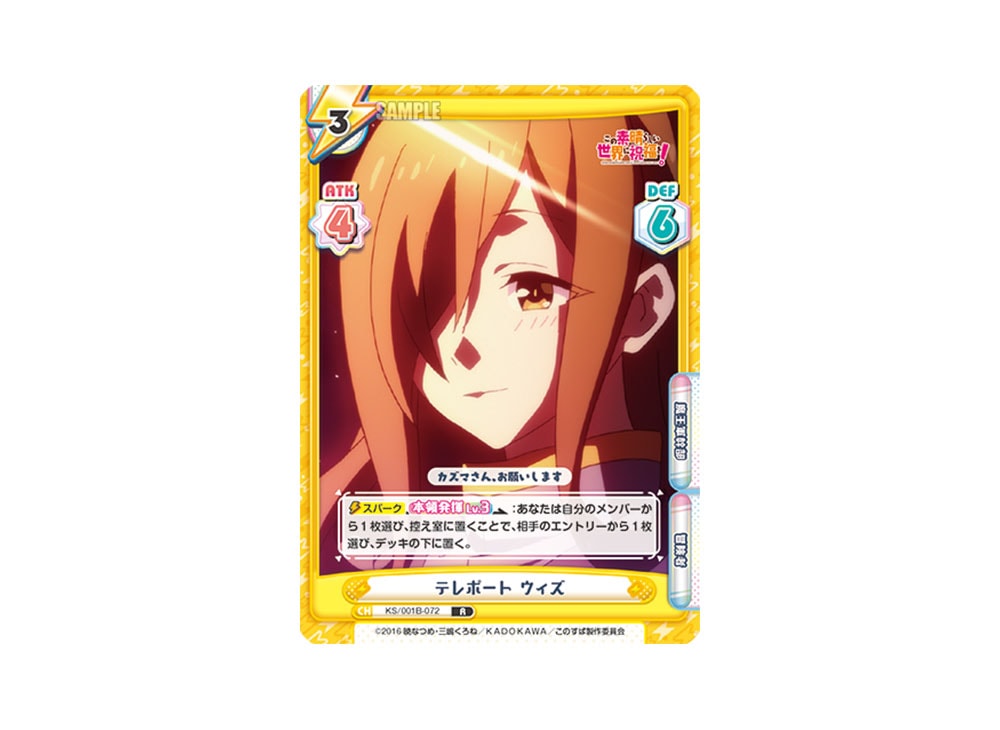 Teleport Wiz R [KS/001B-072](Booster Packs "God's Blessing On This Wonderful World!") | SNKRDUNK