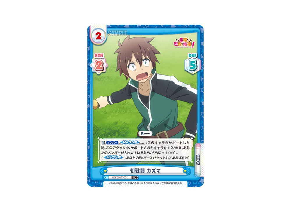 First Battle Kazuma TD [KS/001T-002](Trial Deck "God's Blessing on This ...