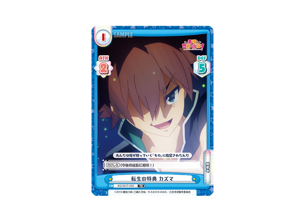 Benefits of Reincarnation Kazuma TD [KS/001T-003](Trial Deck "God's ...