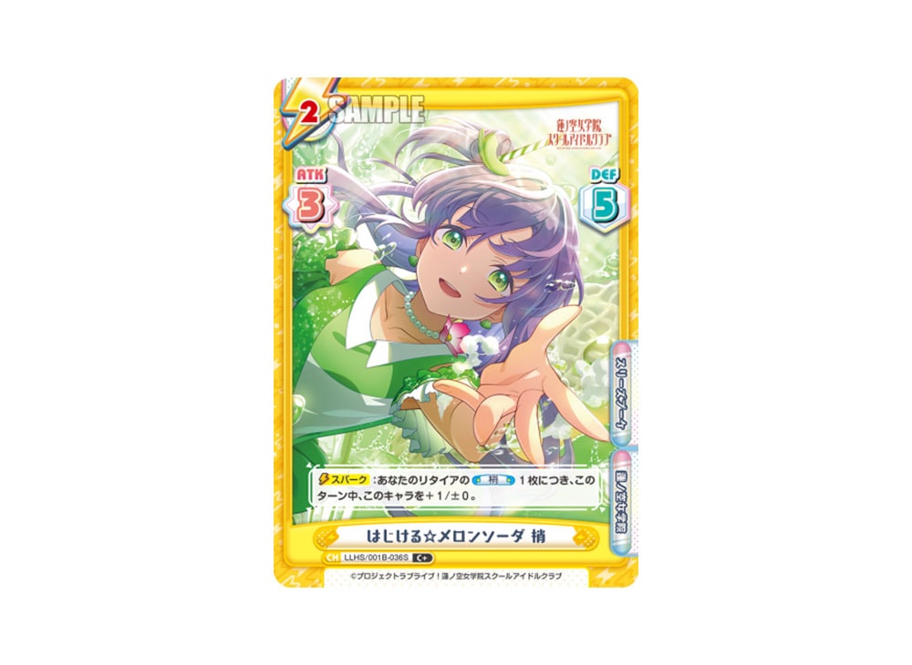 Pop Melon Soda Kozue C+ [LLHS/001B-036S](Booster Packs "Love Live ...