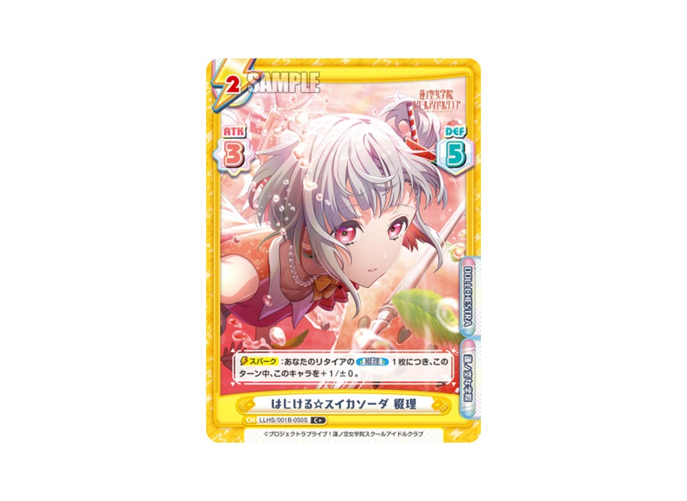 Pop Watermelon Soda Tsuzuri C+ [LLHS/001B-050S](Booster Packs "Love ...