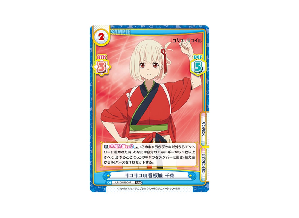 LycoReco Poster Girl Chisato RRR [LR/001B-007](Booster Packs "Licorice ...