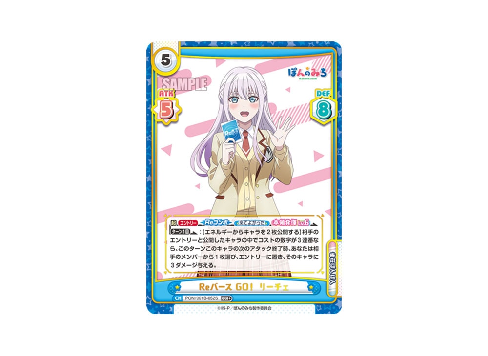 Rebirth Go! Riche RRR+ [PON/001B-052S](Booster Packs "TV anime Pon no ...