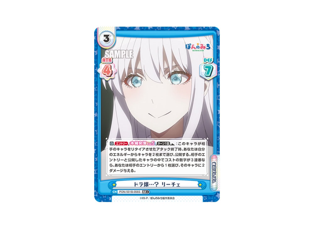 Dora Bomb...? Riche RR+ [PON/001B-056S](Booster Packs "TV anime Pon no ...