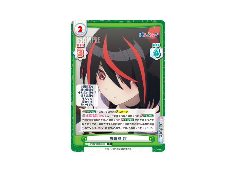 Ozoni Haneru C [PON/001B-080](Booster Packs "TV anime Pon no Michi ...