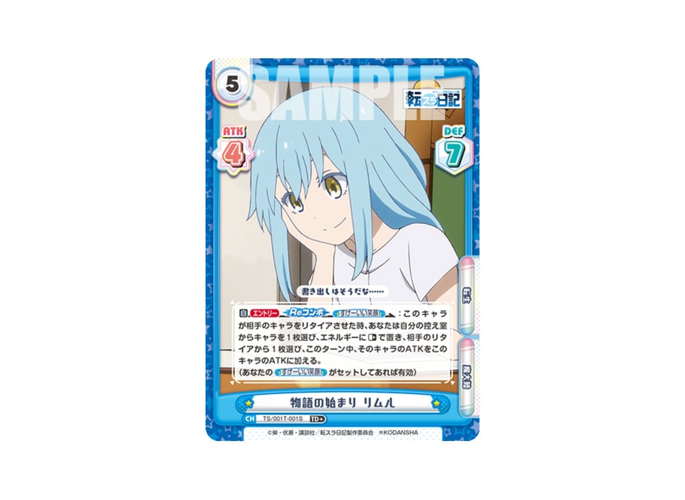 The Beginning of the Story Rimuru TD+ [TS/001T-001S](Trial Deck "That ...