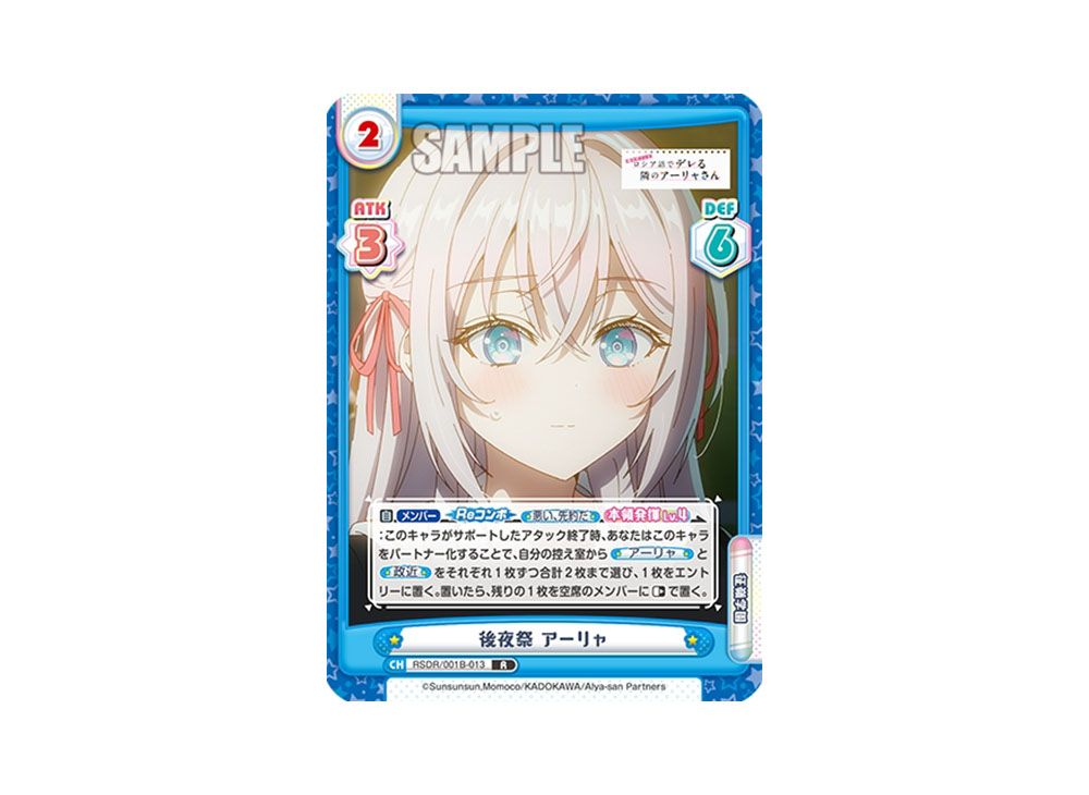 After-Party Alya R [RSDR/001B-013](Booster Pack "TV Anime Alya ...