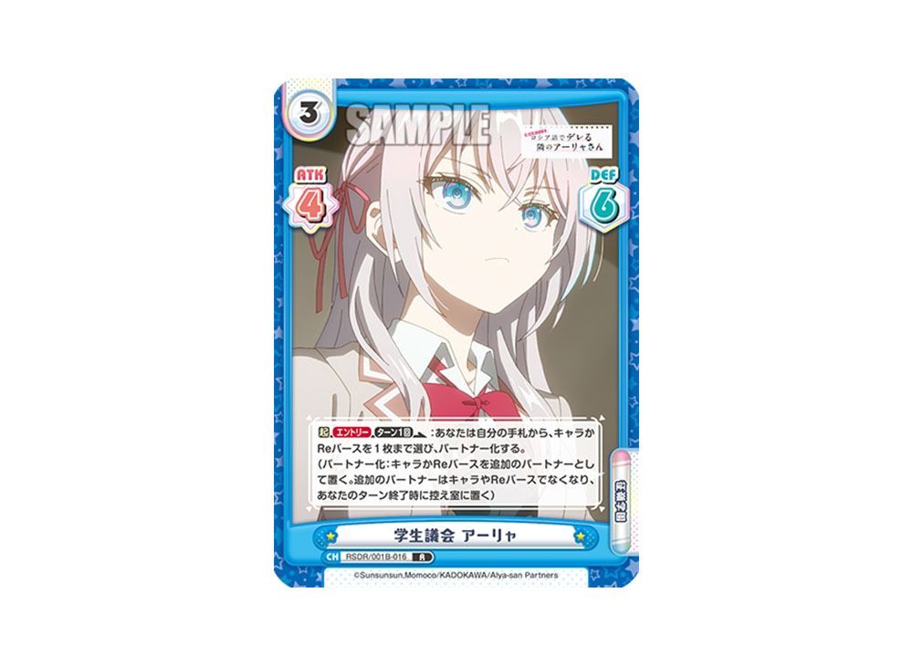 Student Council Alya R [RSDR/001B-016](Booster Pack "TV Anime Alya ...