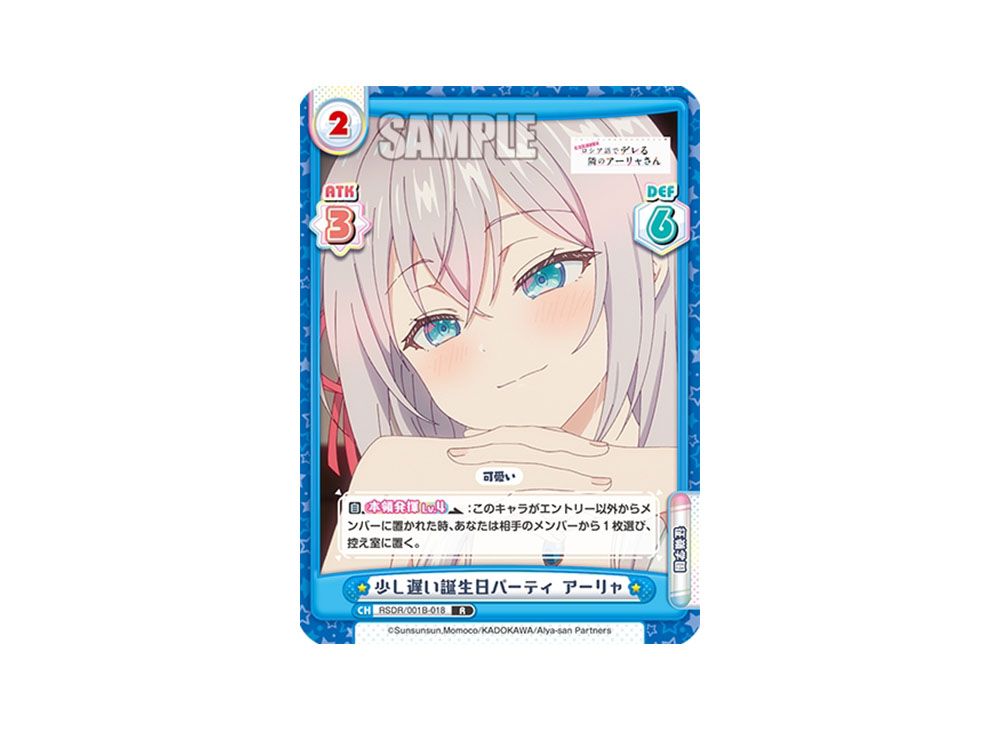 A Slightly Late Birthday Party Alya R [RSDR/001B-018](Booster Pack "TV ...