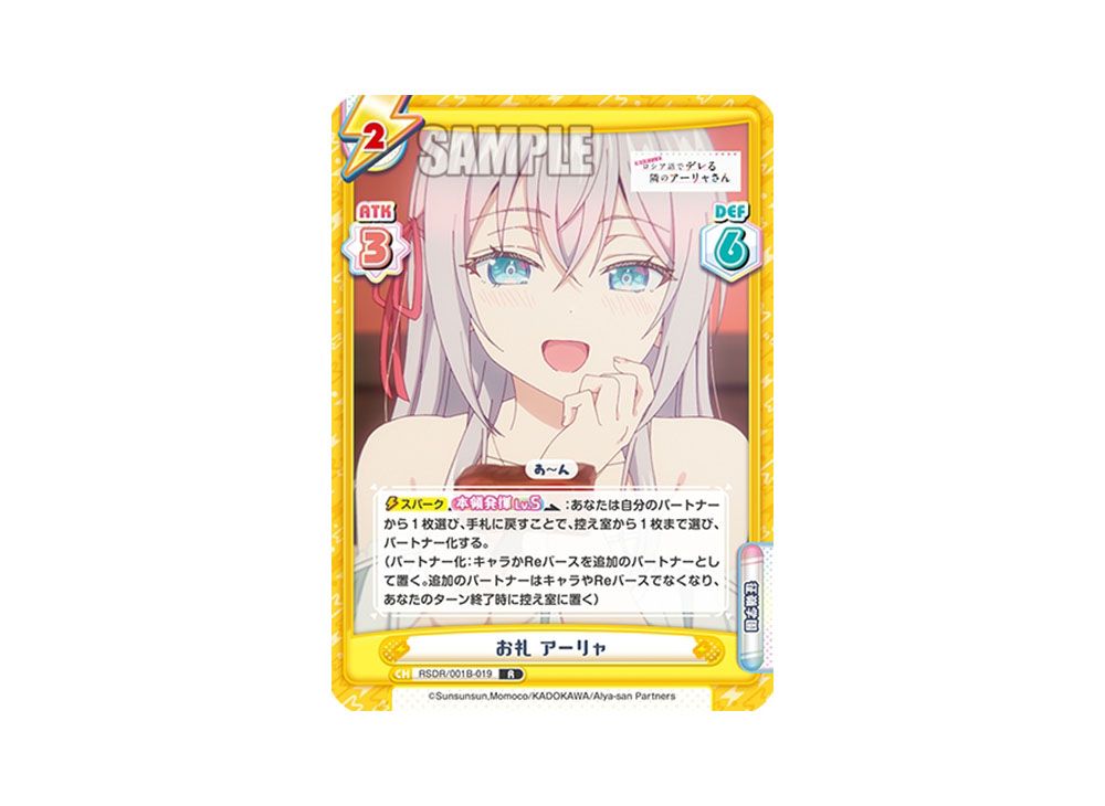 Thank You Alya R [RSDR/001B-019](Booster Pack "TV Anime Alya Sometimes ...