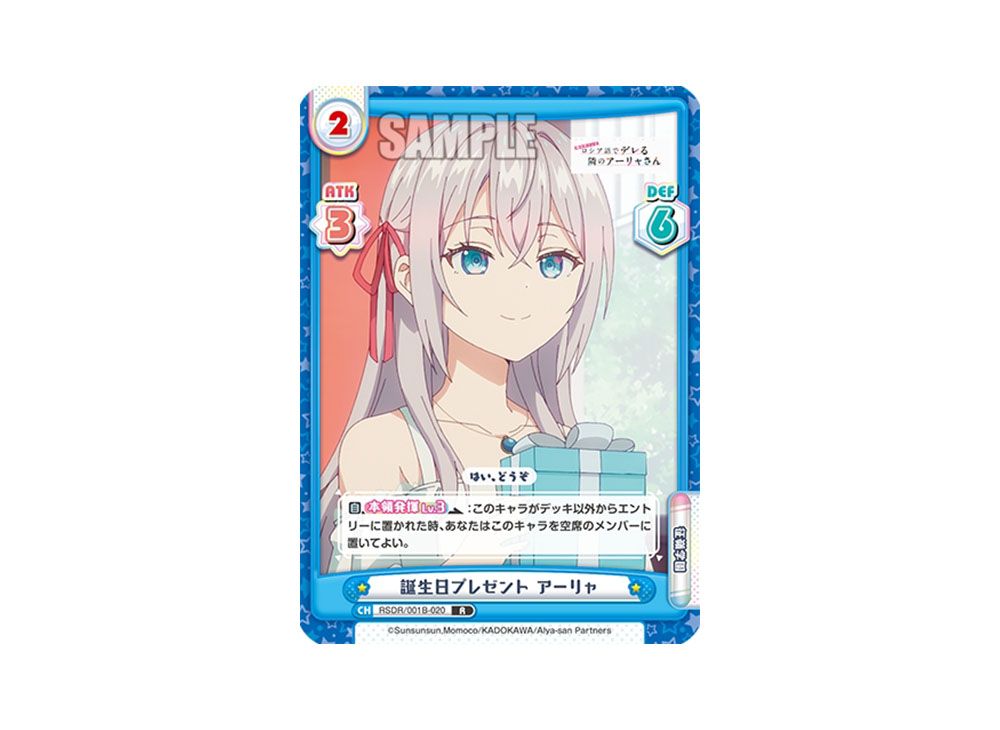 Birthday Present Alya R [RSDR/001B-020](Booster Pack "TV Anime Alya ...