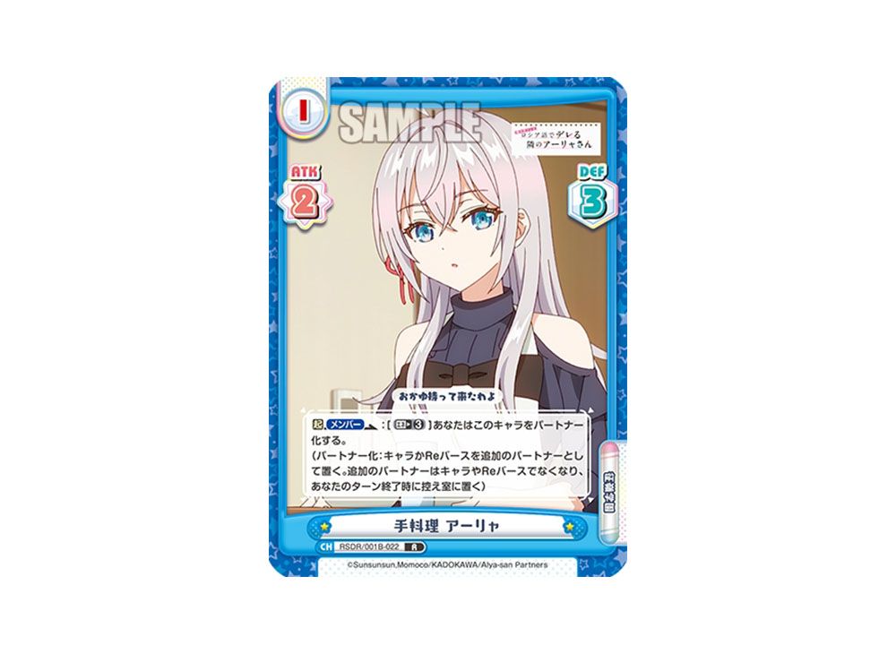 Home-Cooked Meal Alya R [RSDR/001B-022](Booster Pack "TV Anime Alya ...