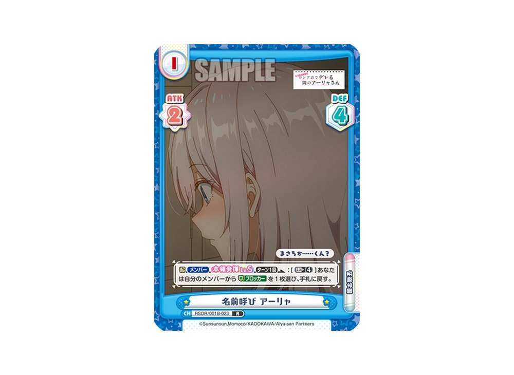 Calling Someone By Name Alya R [RSDR/001B-023](Booster Pack "TV Anime ...