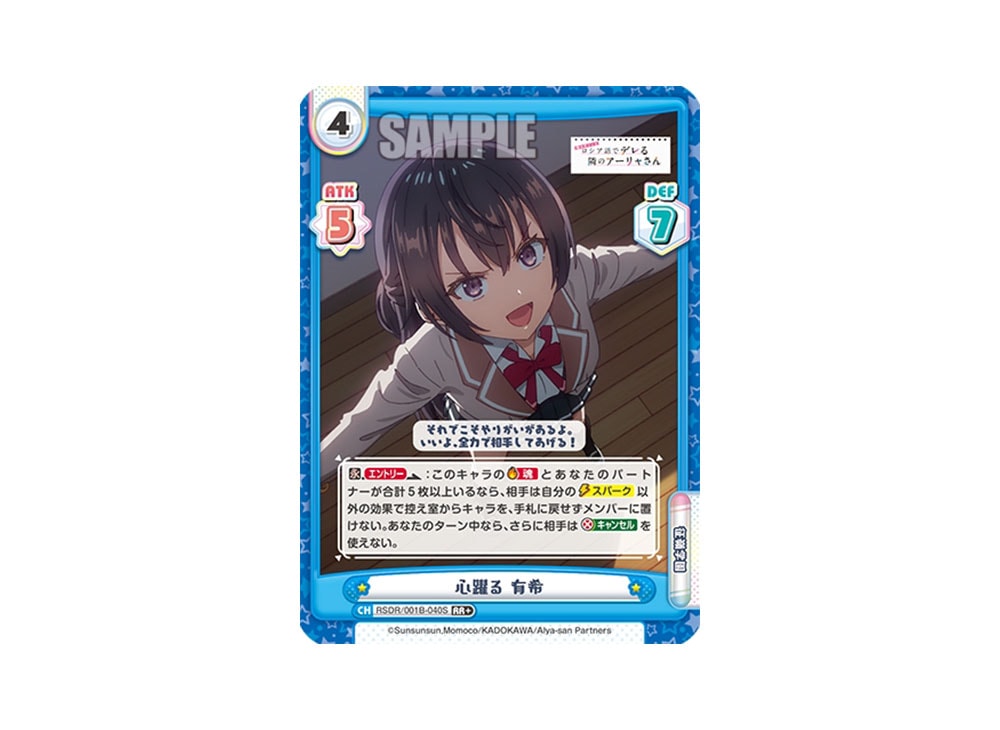 Excited Yuki RR+ [RSDR/001B-040S](Booster Pack "TV Anime Alya Sometimes ...